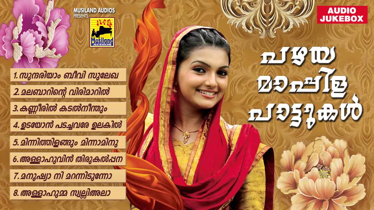 പഴയ മാപ്പിള പാട്ടുകൾ Mappila Pattukal Old Is Gold | Malayalam Mappila ...