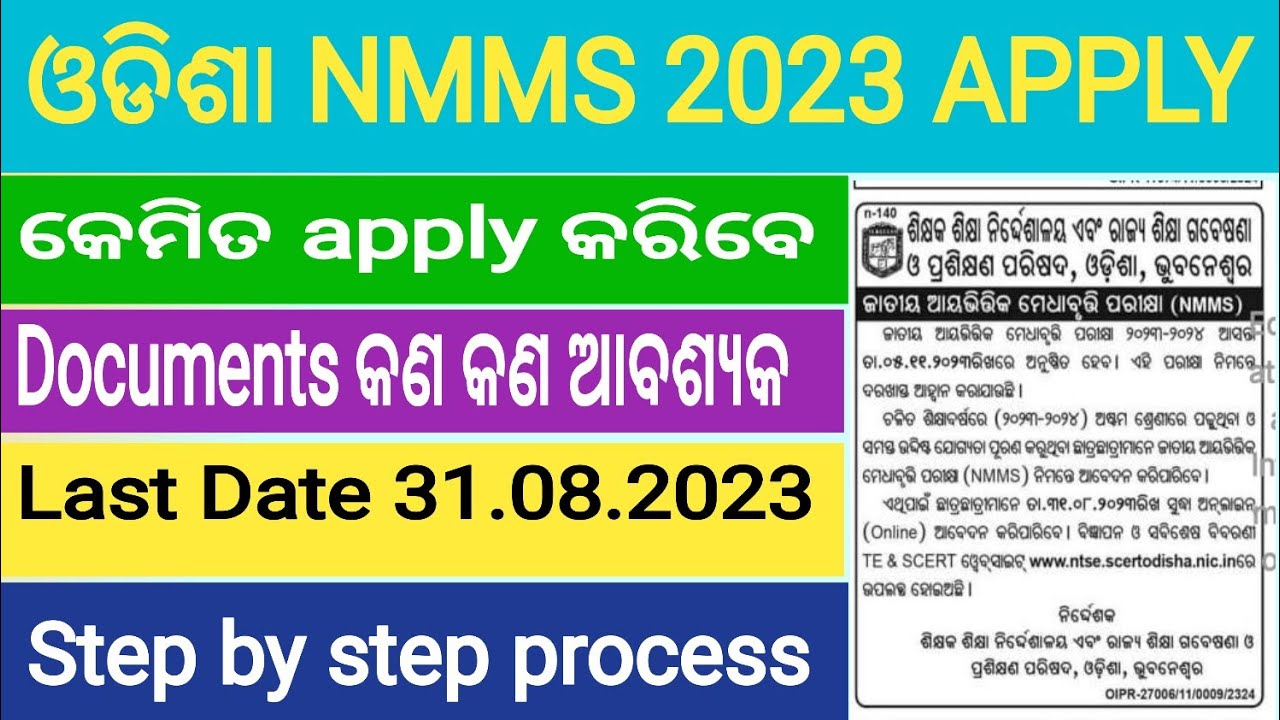 NMMS exam 2023 online apply | NMMS scholarship online registration | How to apply NMMS ...