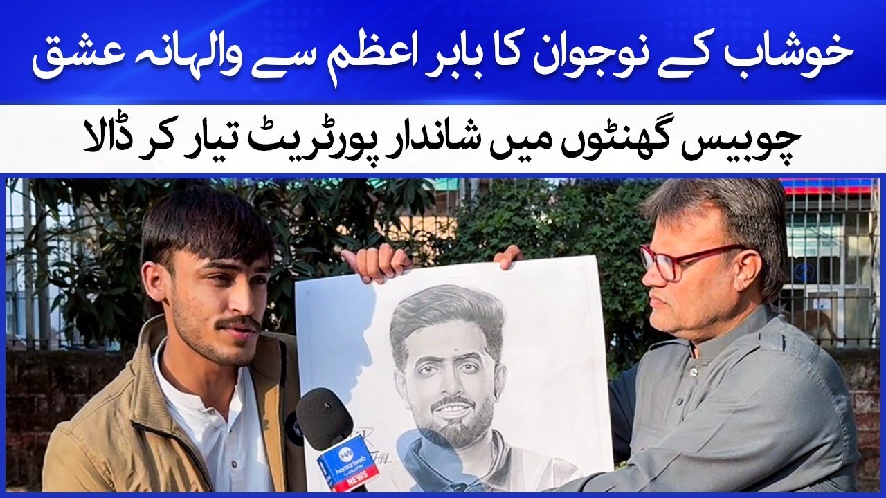 Babar Azam Fan Love | Creates Stunning Portrait | Heart-Touching ...