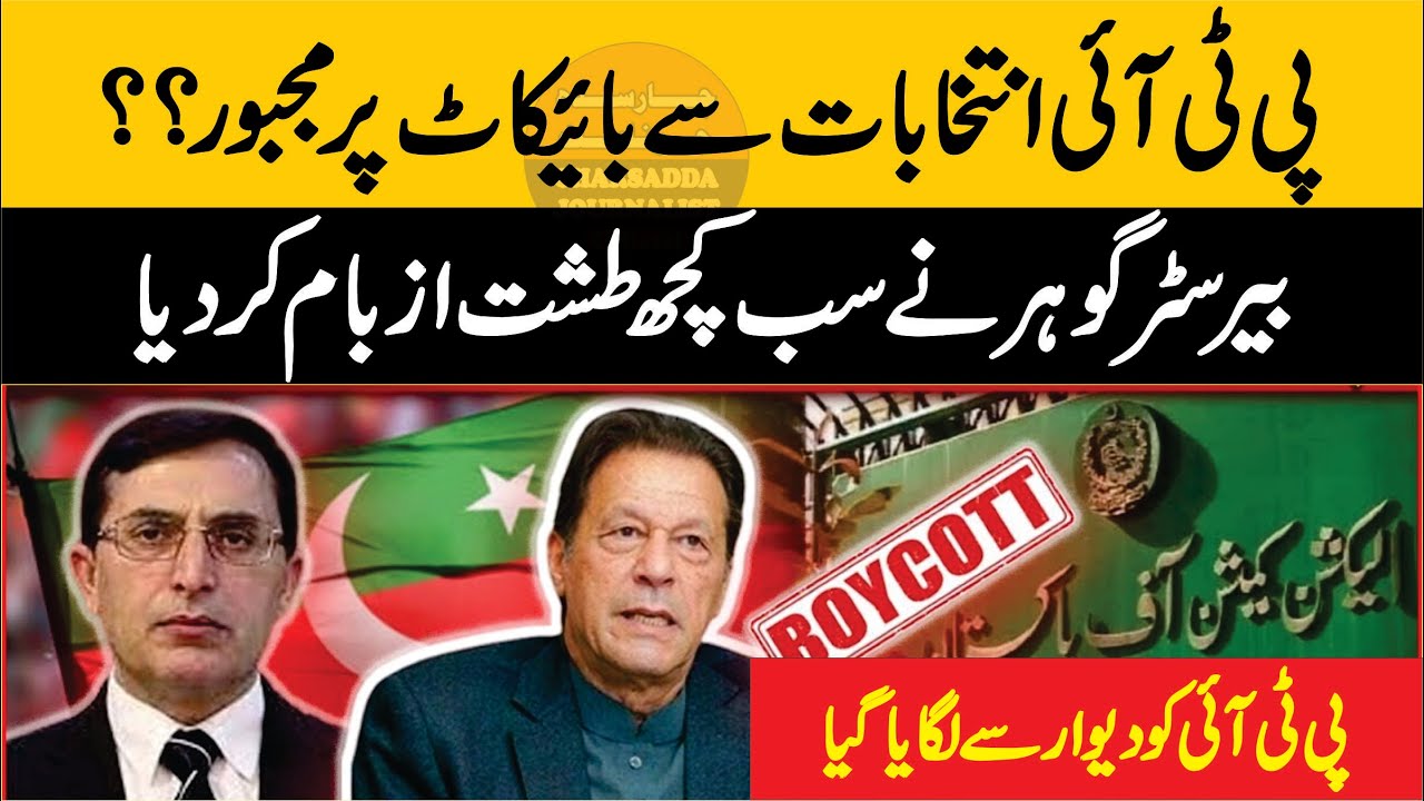 PTI Chairman Barrister Gohar Khan Big Press Conference - YouTube