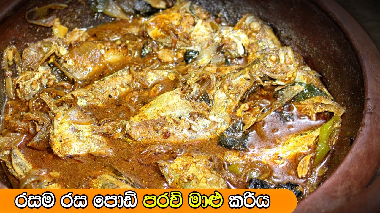 පරව් මාළු කරියක් හදමු | Parau malu recipe - YouTube