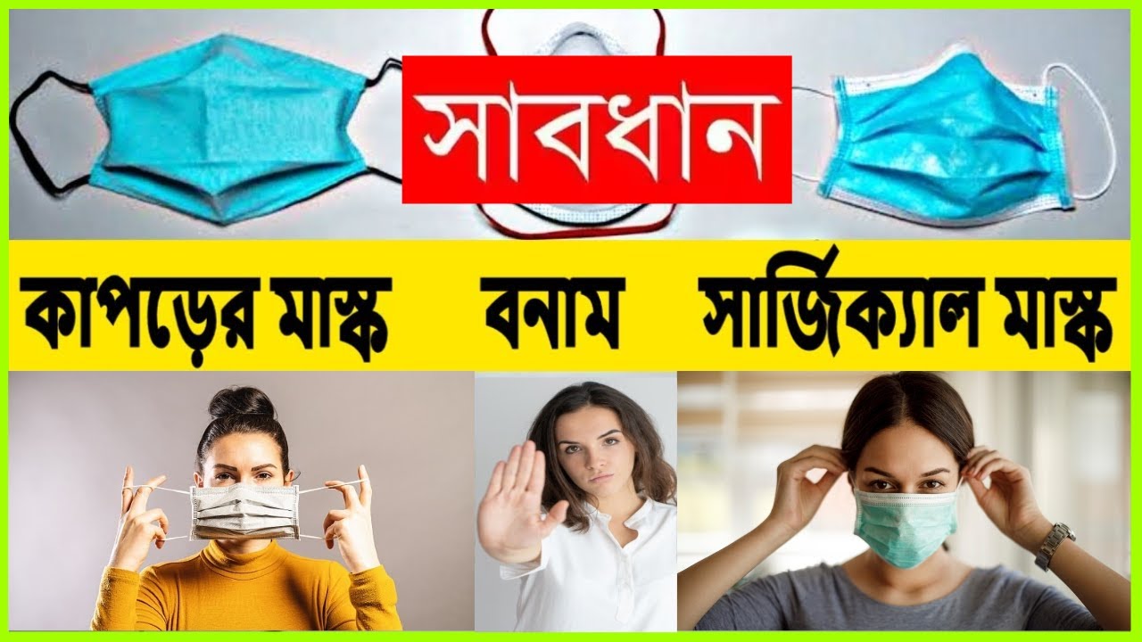 Turaag Protex Cloth Mask Vs Beximco Surgical Mask Vs turaag-protex-cloth-mask-vs-beximco-surgical-mask-vs