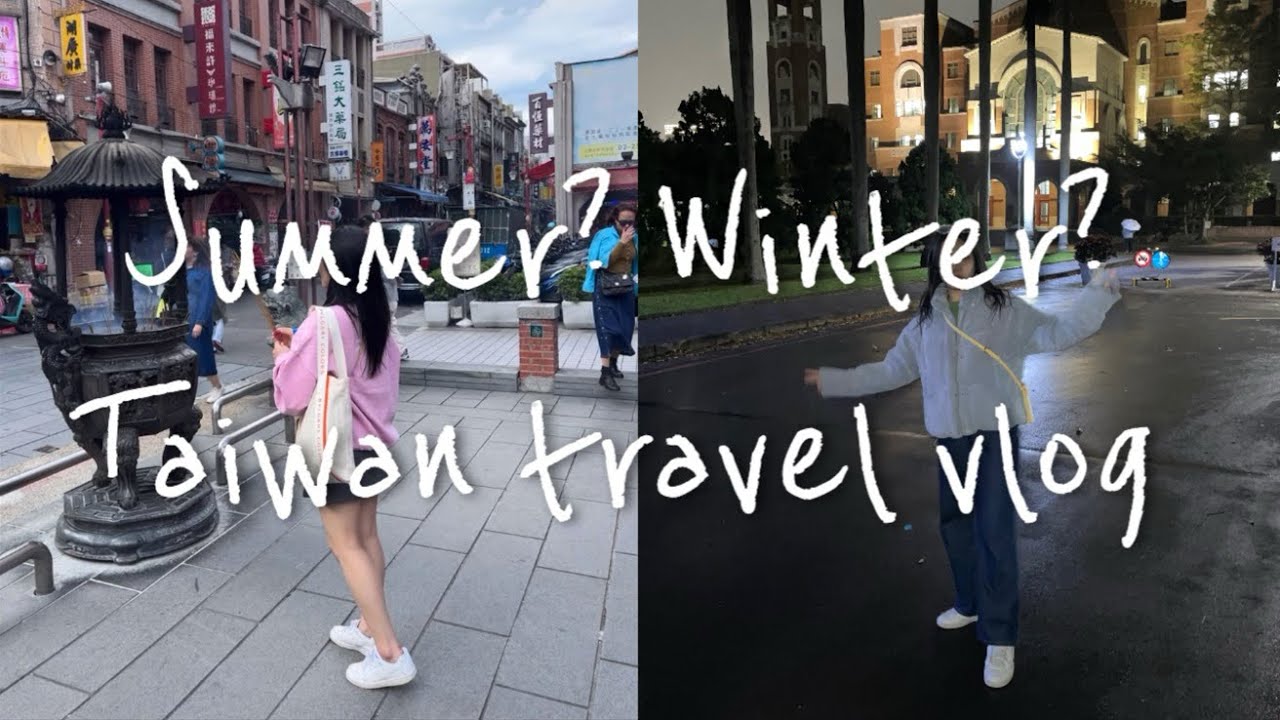 N번째 대만 방문 여전히 어려운 날씨에 맞는 옷 고르기 대만 Advanced Travel 디화제 타이완대학교 야시장 Youtube