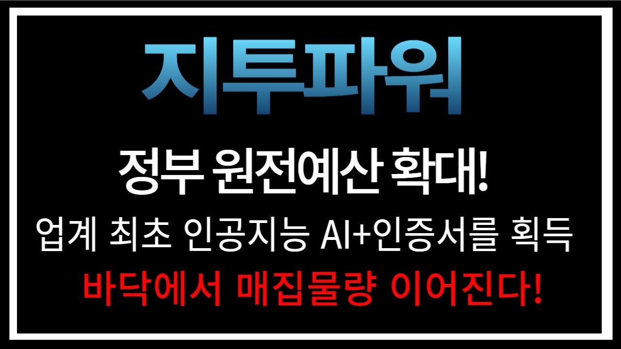 지투파워 지투파워지투파워전망지투파워분석지투파워목표가지투파워전망지투파워대응지투파워호재지투파워차트지투파워분석 Youtube