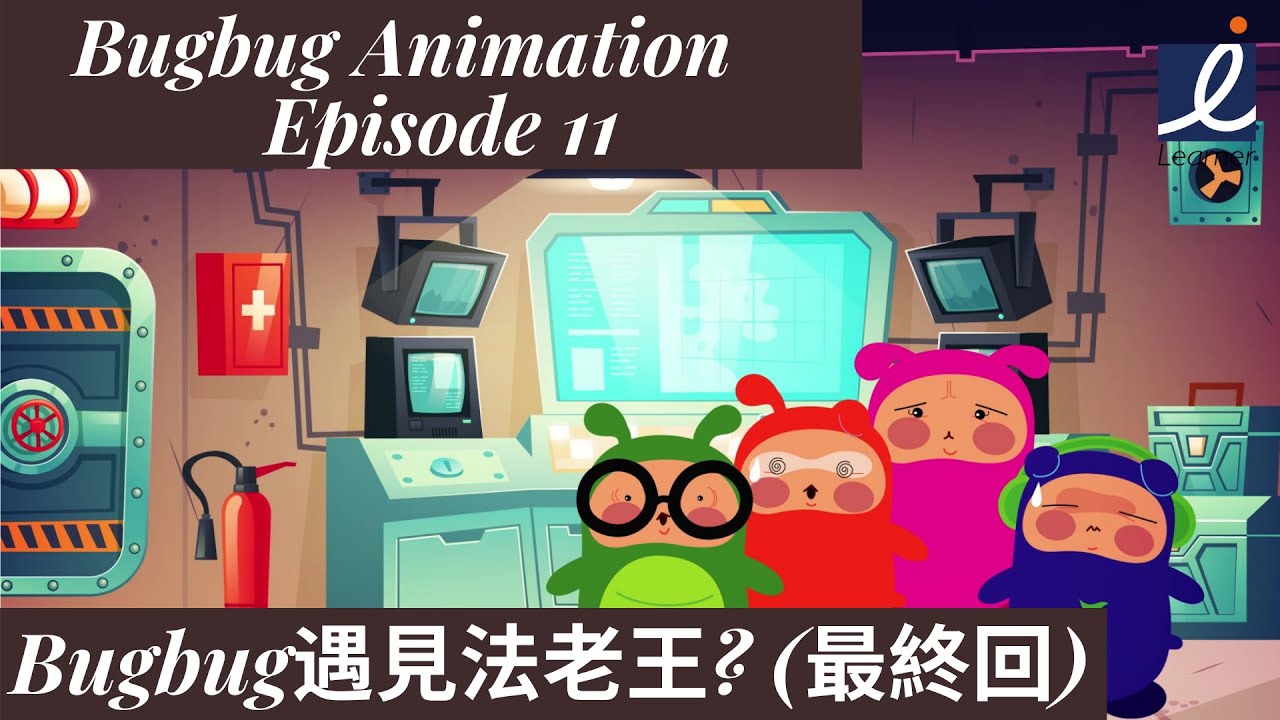 【BugBug’s Animation Episode 11】Bugbug遇見法老王? (最終回) - YouTube