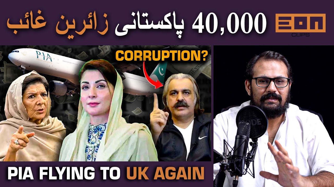 PIA to Fly Again to England! Corruption is not a Real Issue? Crackdown to Begin on Aleema Khan ...