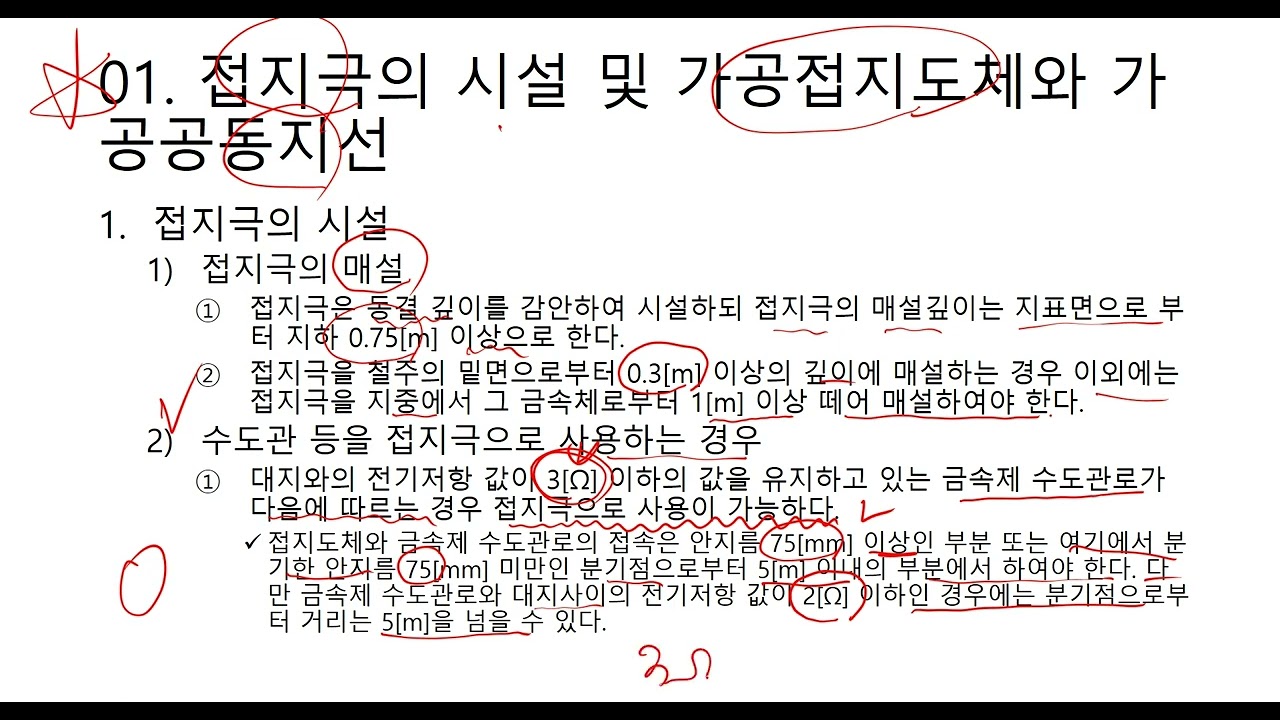 전기기사 필기전기설비기술기준 및 판단기준 Youtube