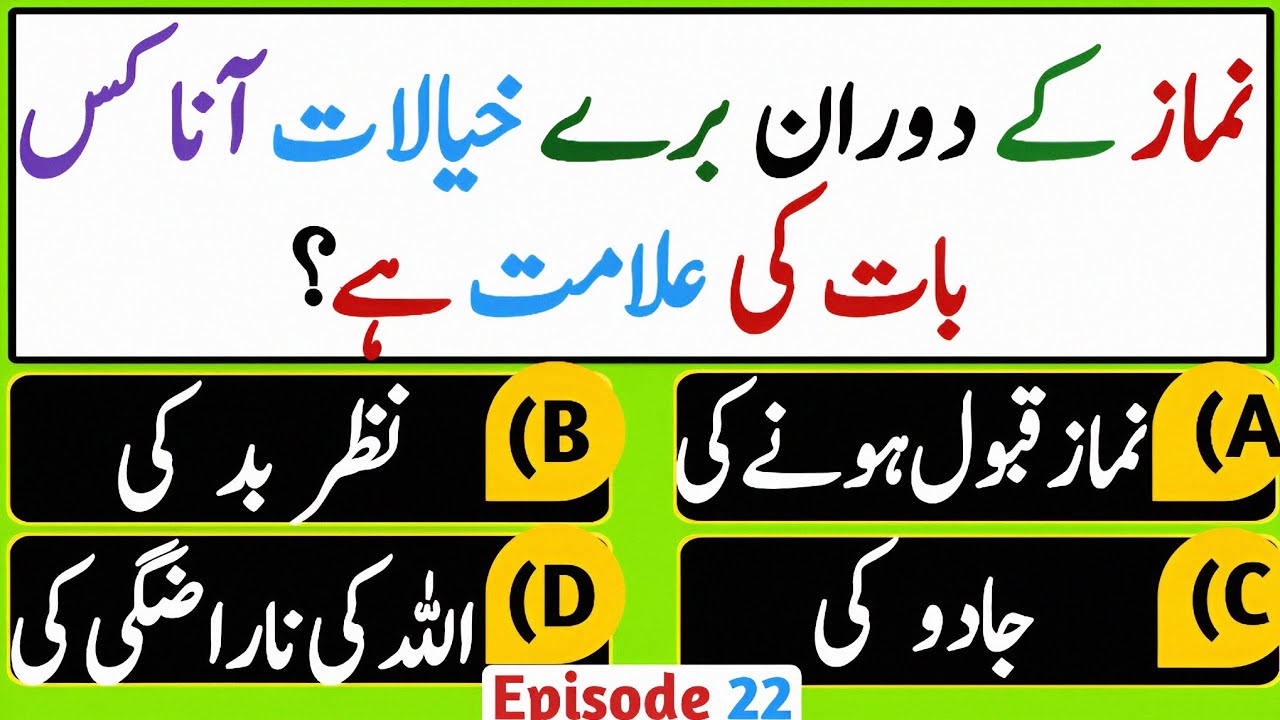 Islamic qusetion and answer in urdu||islamic sawal jawab urdu mein||gk ...