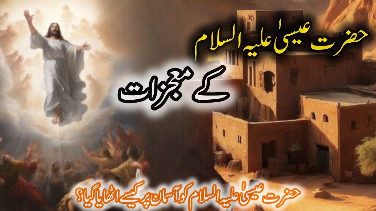 Hazrat Essa AS ka Waqiya | Prophet Isa | Prophet Eesa Story In Urdu ...
