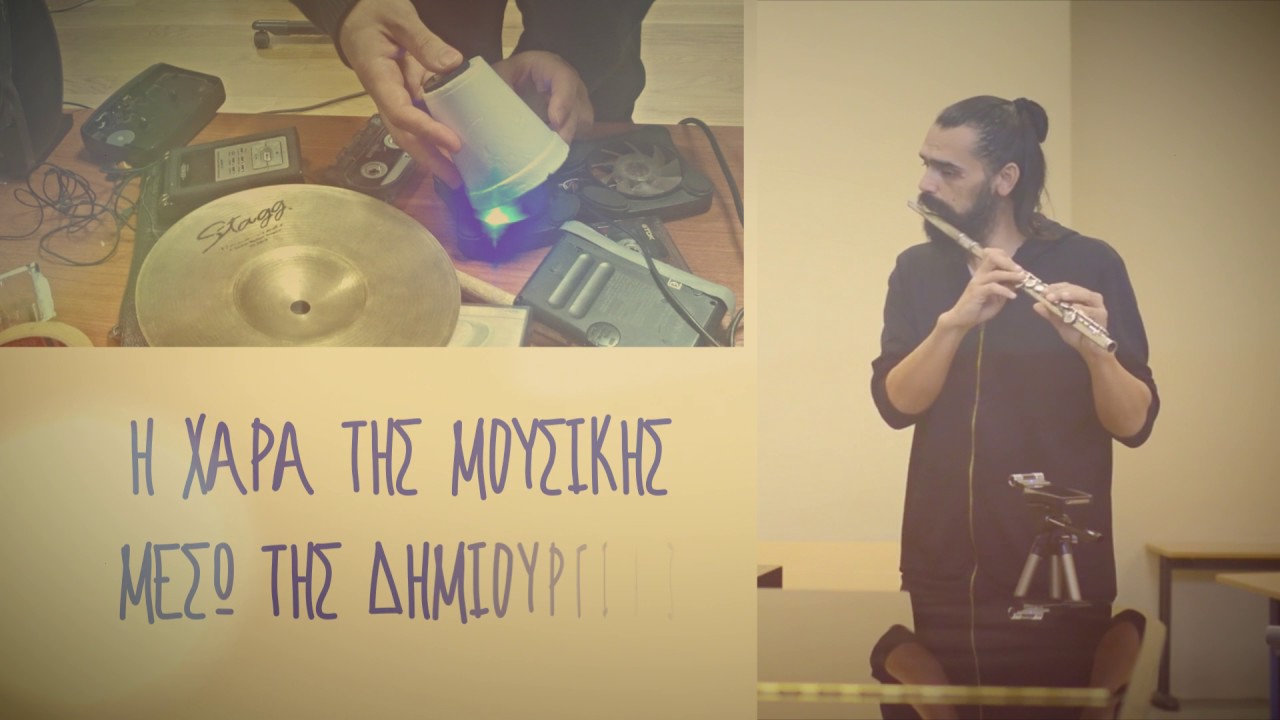 Εκπαιδευτικά Εργαστήρια στο Μέγαρο Μουσικής Θεσσαλονίκης - YouTube