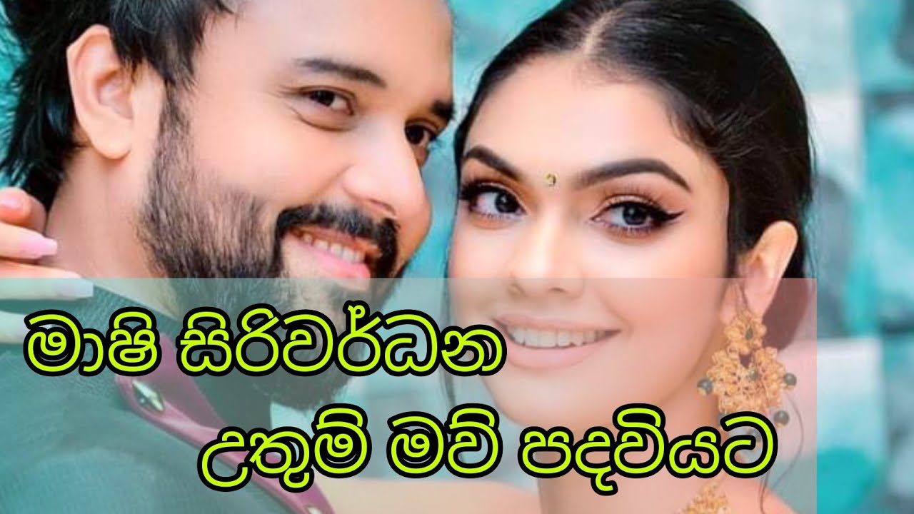 Mashi Siriwardena to the title of noble mother - YouTube