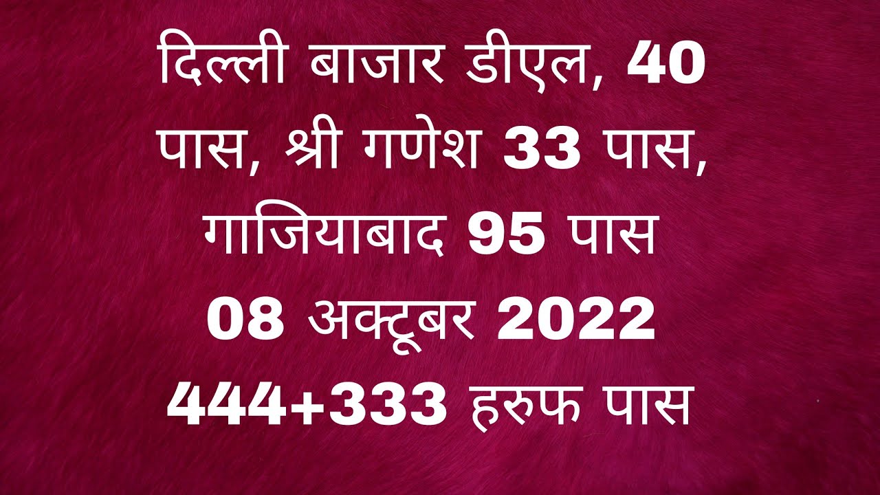 Satta King||dl bazar satta king||Shri Ganesh satta king||Faridabad ...