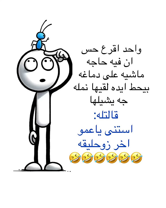 نكت فشيخه نكت نكتهمضحكه كوميديا كوميدي نكتمضحكهجدا Youtube