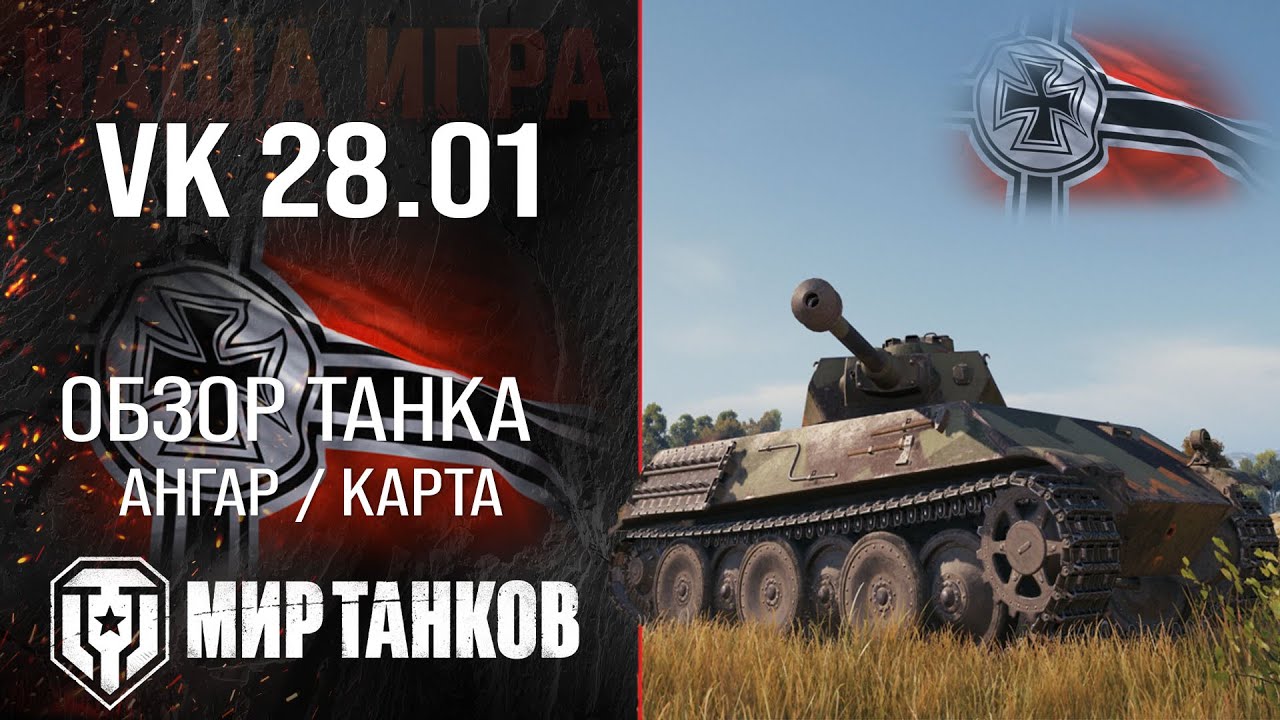 Vk 28 01 обзор средний танк Германии броня Vk 2801 оборудование