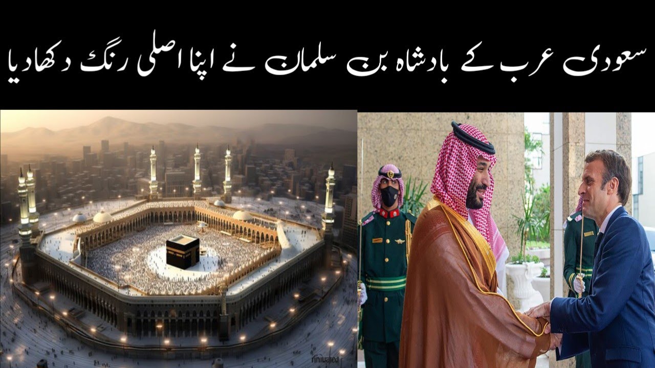 Saudi Arabia Ki Badshah Bin Salman ne Bil Akhir Aapna Asli Rang Dikha ...