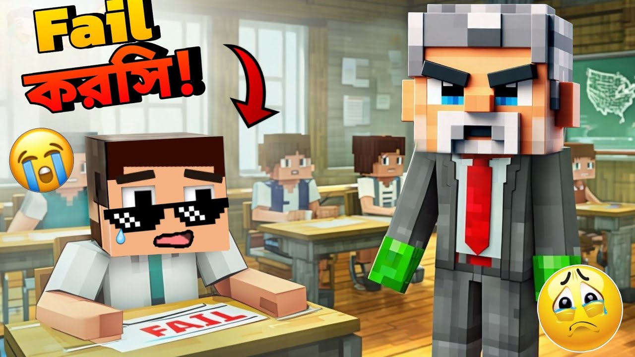 আমি বার্ষিক পরীক্ষাই Fail করসি😭😢😥,,,,,,(MINECRAFT EXAM STORY) - YouTube