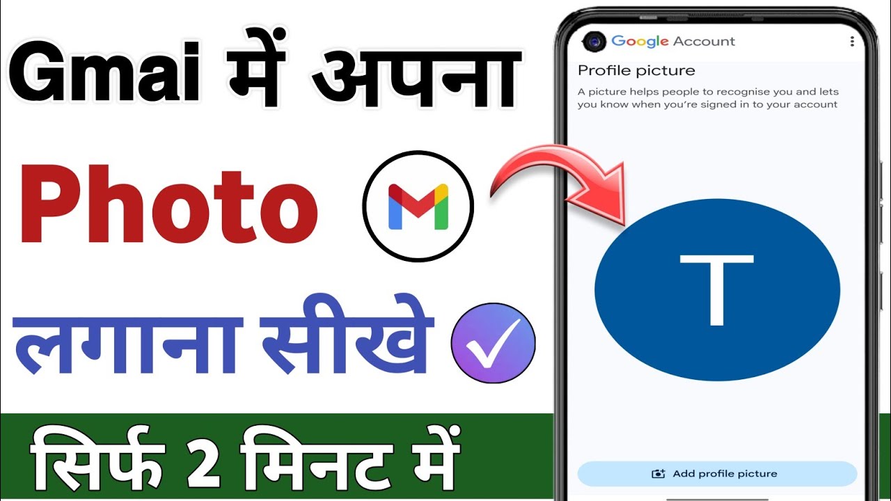Gmail Par Apna Photo Kaise Lagaye | How To Set Dp On Gmail Account ...