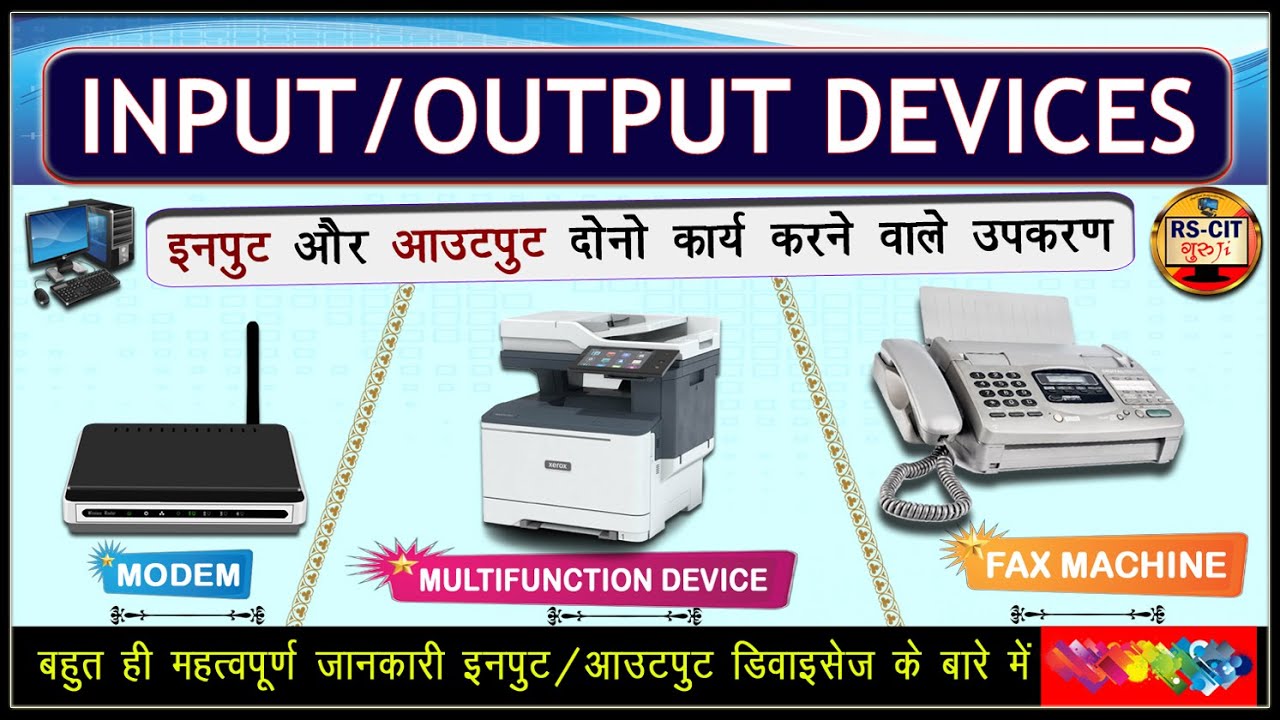 Modem, Fax Machine and MF Device | Input Output दोनों कार्य करने वाले ...