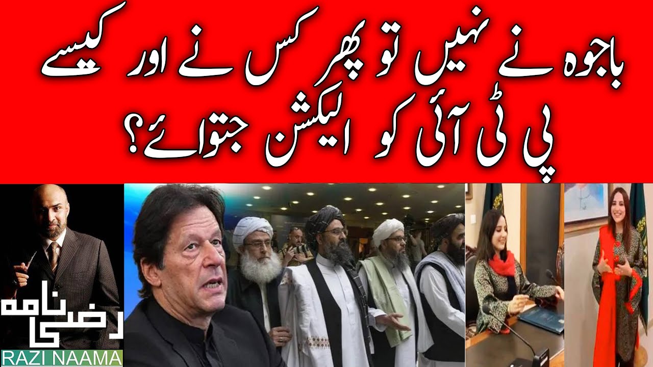 How PTI given yet another lease of life in by elections by Gen Bajwa ...