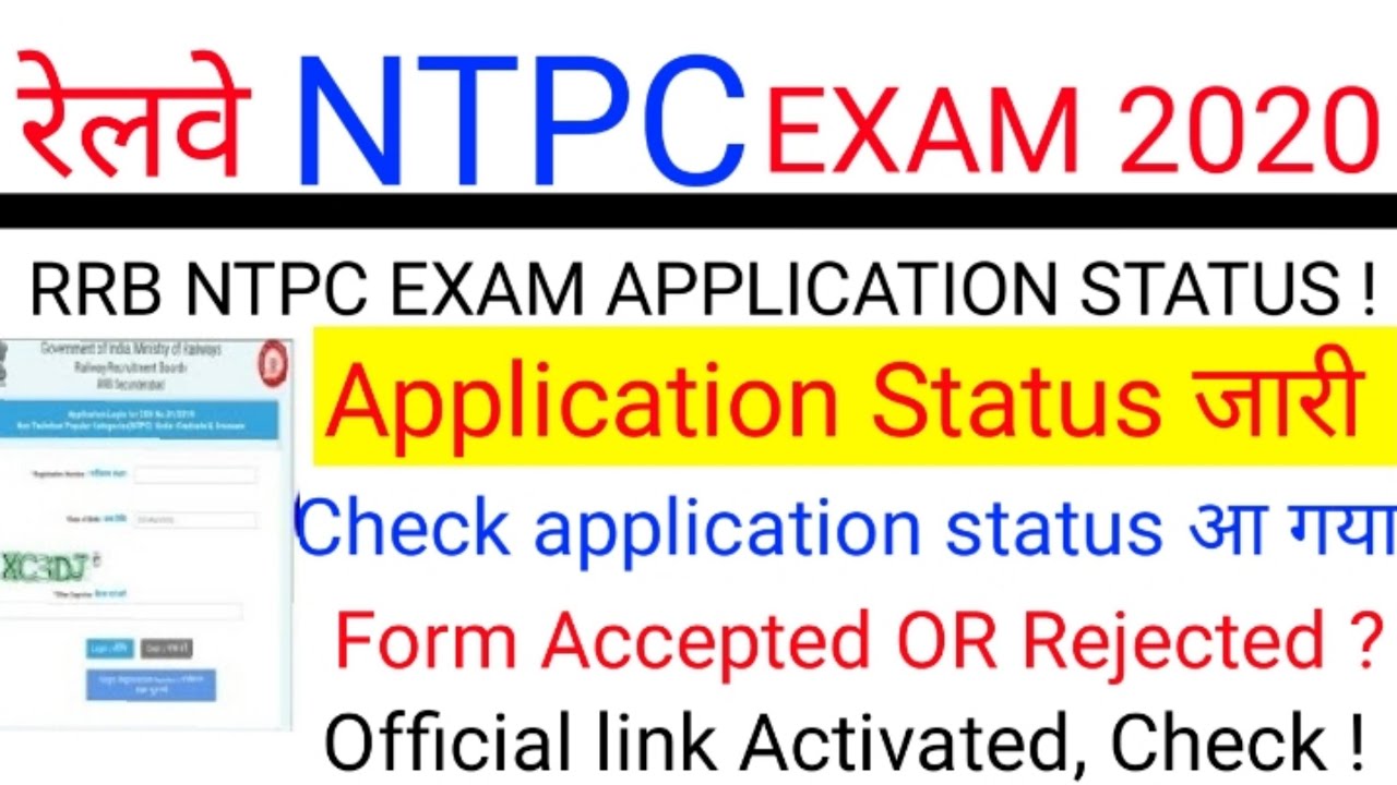 RRB NTPC Application Status 2020 | #rrb_ntpc_application_status - YouTube