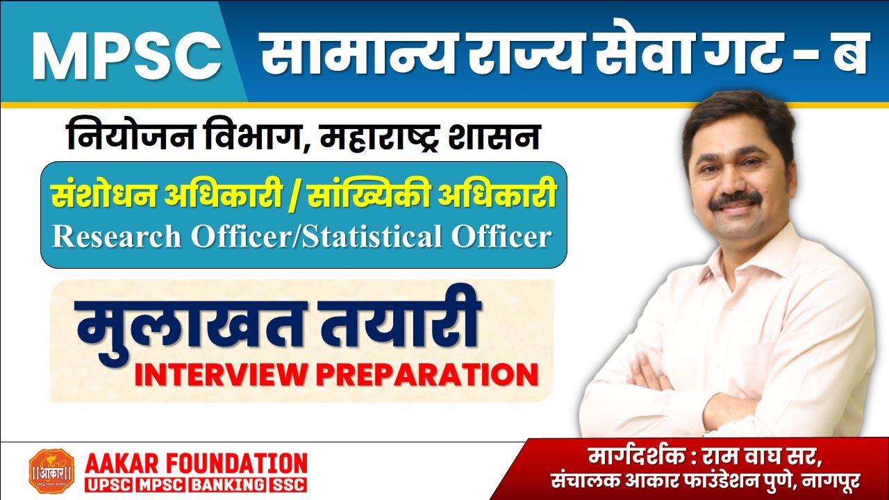 MPSC STATISTICAL OFFICER GR. B | INTERVIEW PREPARATION | मुलाखत तयारी ...