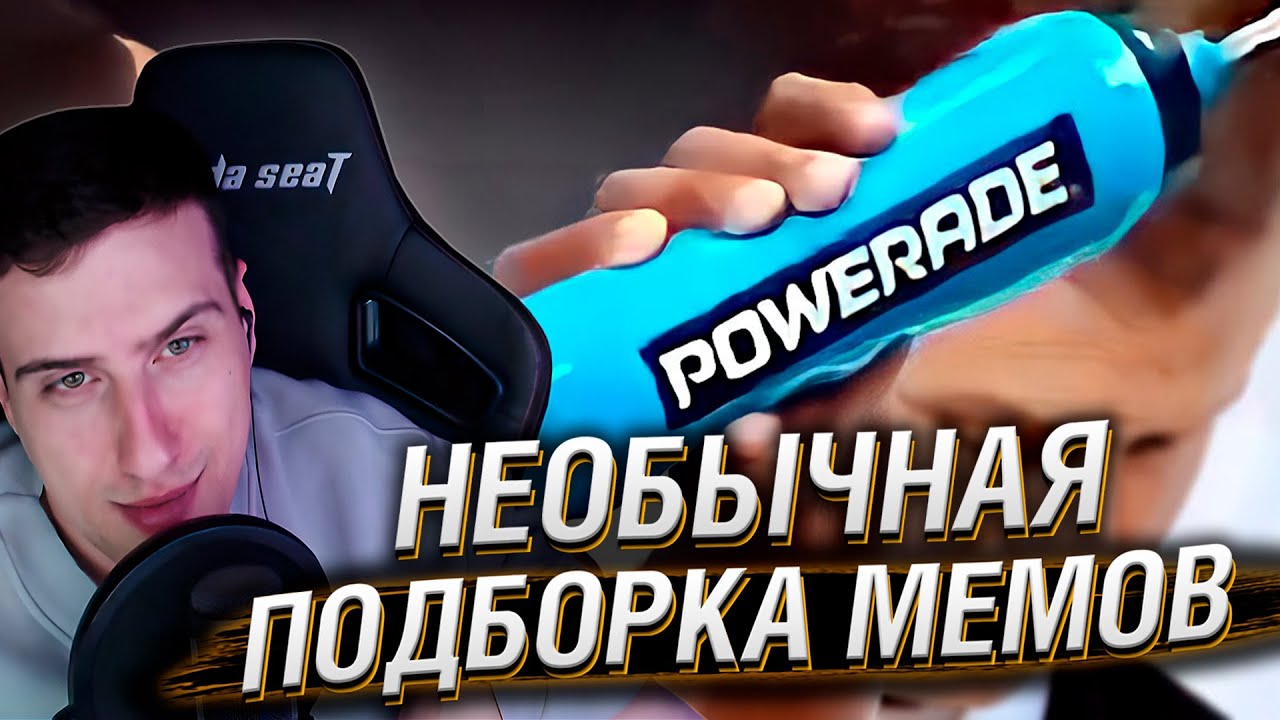 НЕОБЫЧНАЯ ПОДБОРКА МЕМОВ V254 | Реакция HellYeahPlay - YouTube