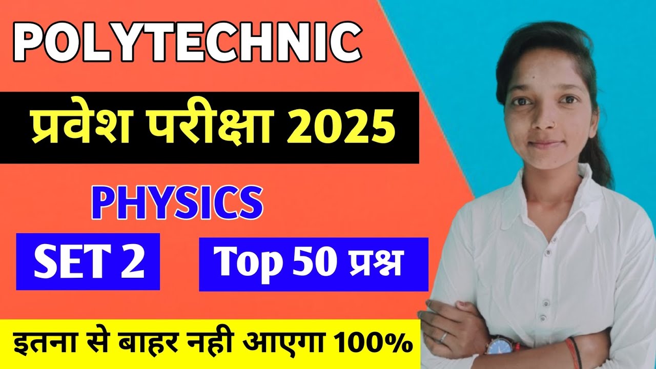 Polytechnic Physics Question 2025 || Polytechnic Question Paper # ...