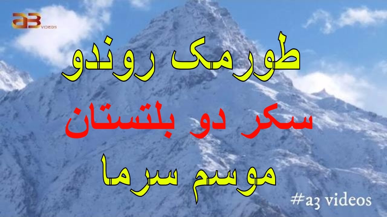 Tormik Roundu - Winter Season - Gilgit Baltistan 2018 - YouTube