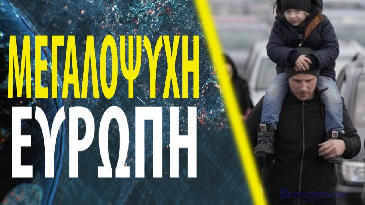 Ουκρανία: Η ΕΕ ενισχύει την ανθρωπιστική βοήθεια με 50 εκατομμύρια ευρώ ...
