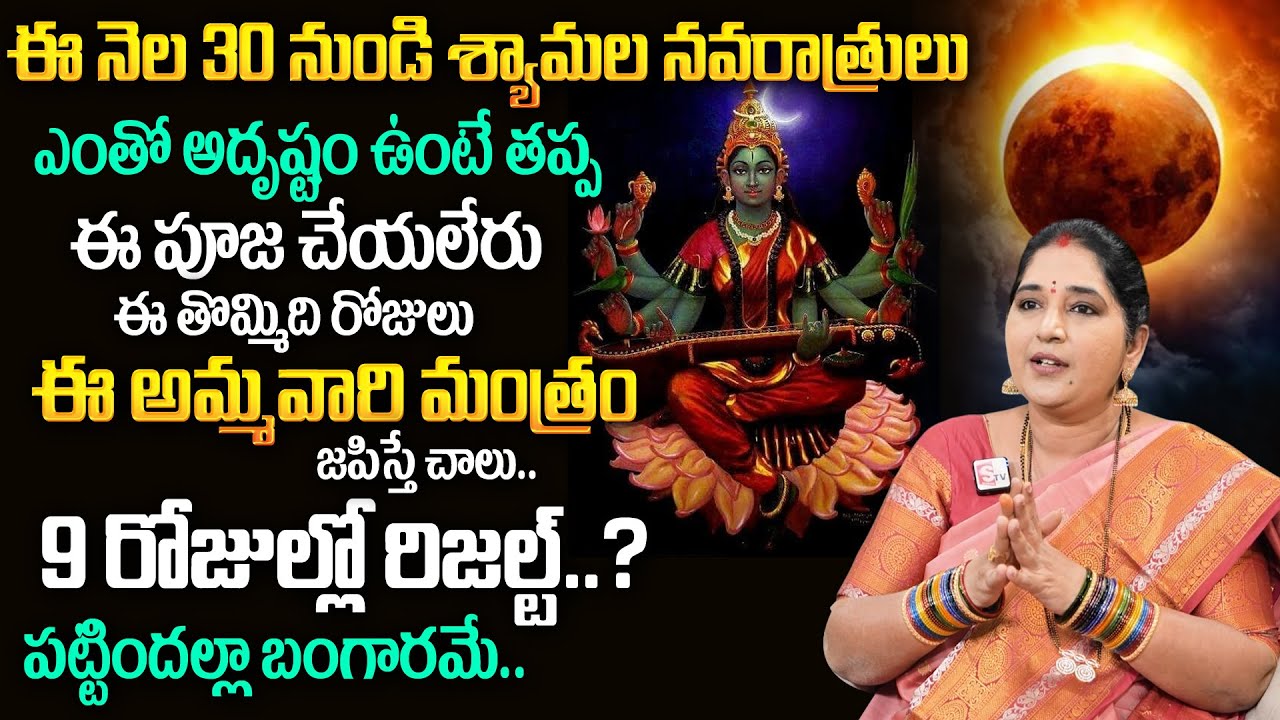 Shyamala Navaratri 2025 | Goddess Shyamala Devi Pooja & Mantram ...
