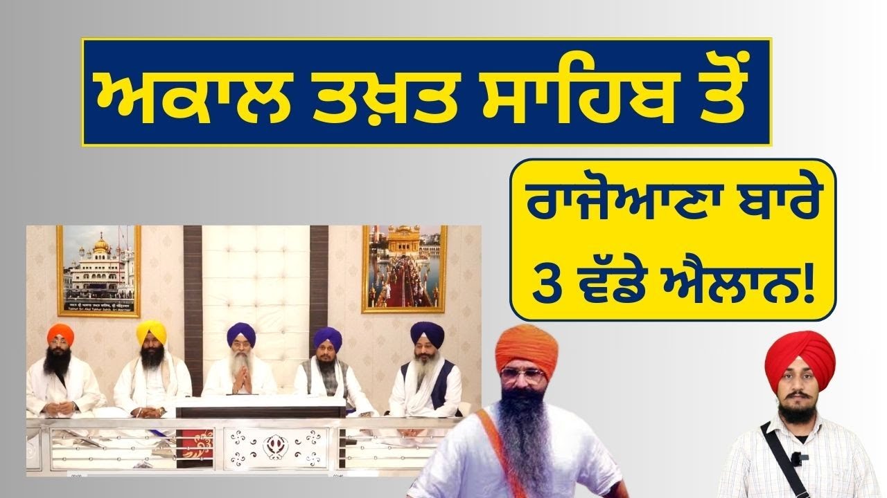 Balwant Singh Rajoana ਬਾਰੇ 3 ਵੱਡੇ ਐਲਾਨ Punjabi News Corner - YouTube