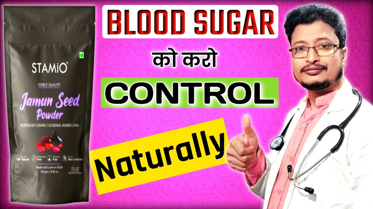 Blood Sugar Ko Control Karo Naturally | Stamio Jamun Sheed Powder Uses ...