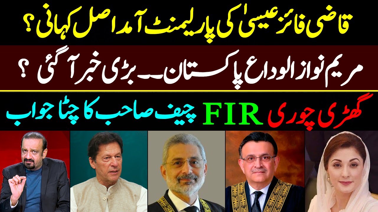 Qazi Faez Isa Entry In Parliment, Inside Story Revealed | Shahzad ...