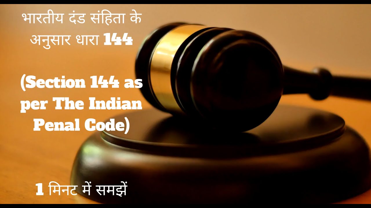 भारतीय दंड संहिता के अनुसार धारा 144 (Section 144 as per The Indian ...