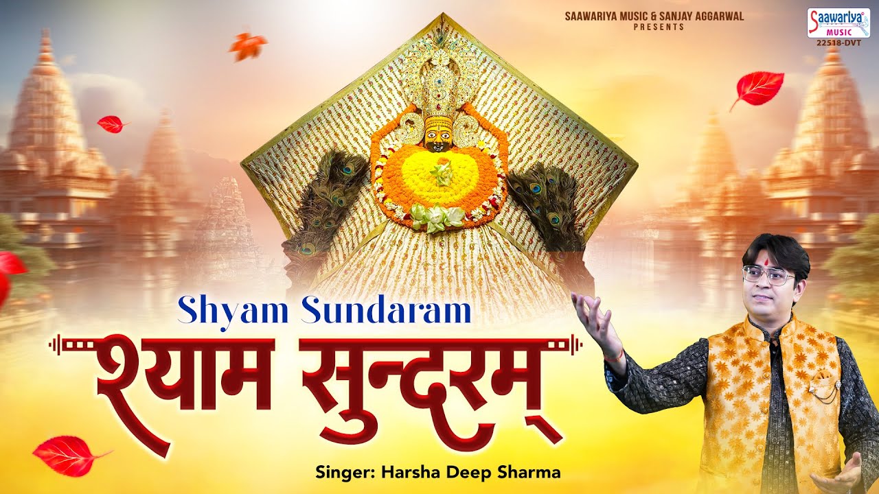 Shyam Sundaram - श्याम सुंदरम - Baba Shyam Ji Bhajan - Harsh Deep Sharma @SaawariyaMusic - YouTube
