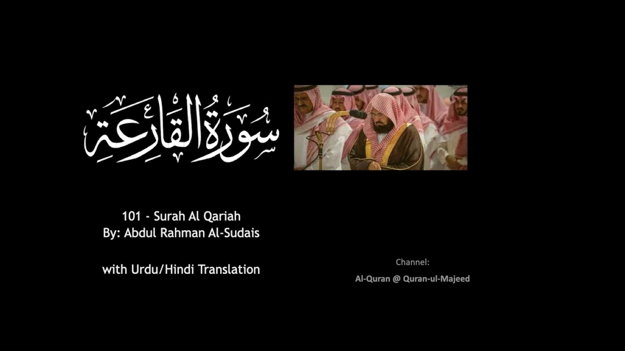 Surah 101 Surah Al Qariah Quran with Urdu Hindi Translation Abdul Rehman