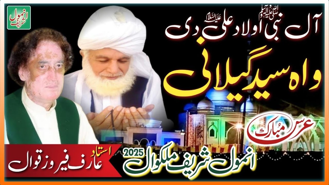 Aale Nabi Aulad e Ali Di Wah Syed Gilani | Wah Syed Gilani | Arif Feroz ...