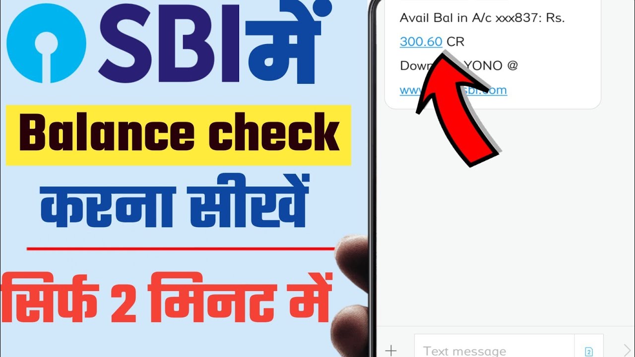 SBI Bank Balance Check | sbi balance enquiry number | sbi balance check ...