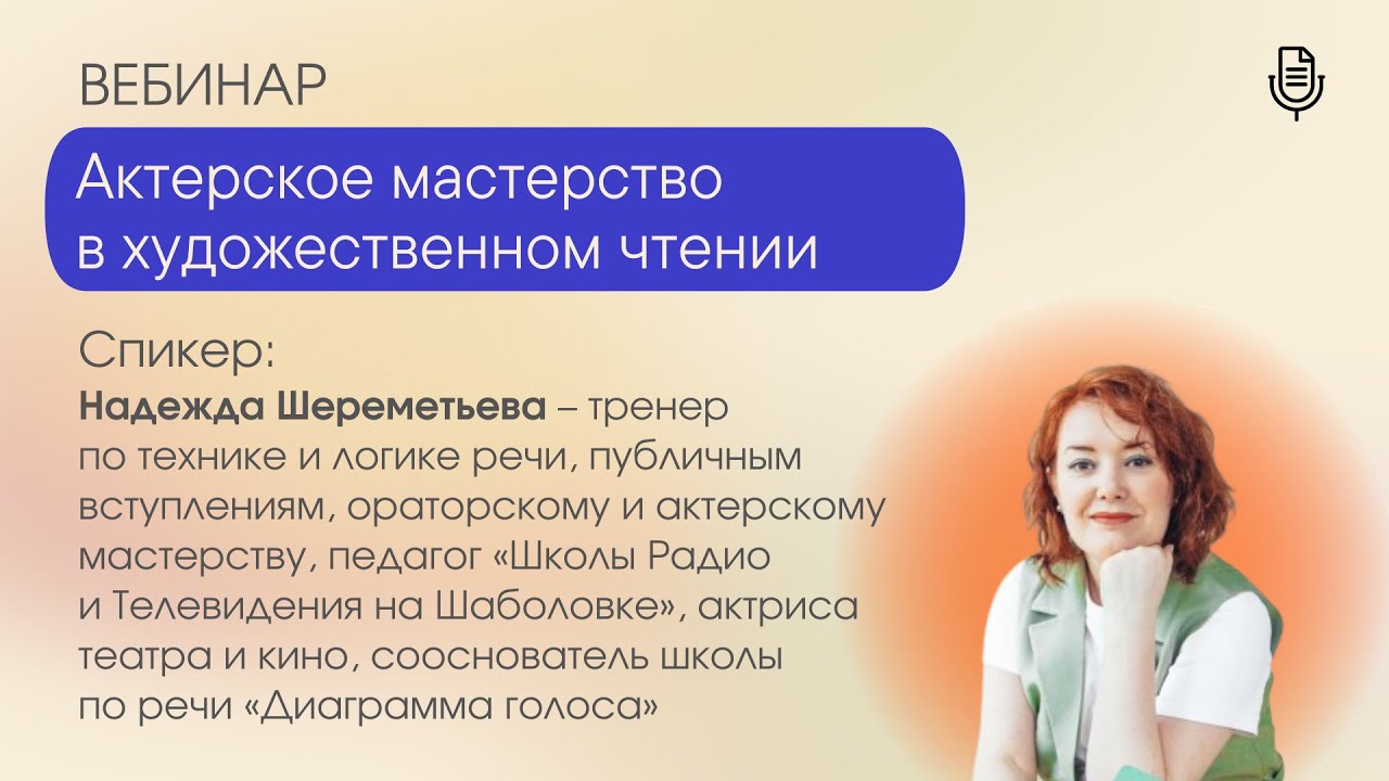 Актерское мастерство в художественном чтении - YouTube
