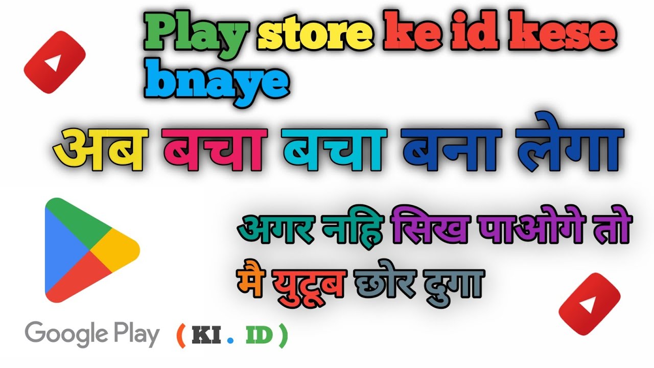 Google play store ka id kese yese bnaye | How to make play store id # ...