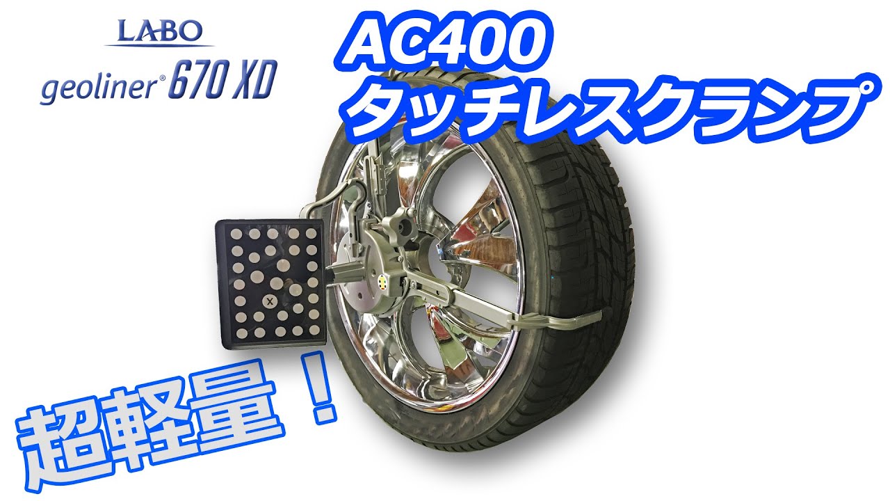 Hofmann AC400 Touchless Wheel Clamping System - YouTube