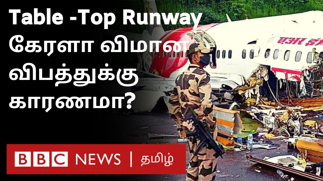 Table Top Runway: Kerala Plane Crash-க்கு Reason இதுதானா? - விரிவான ...