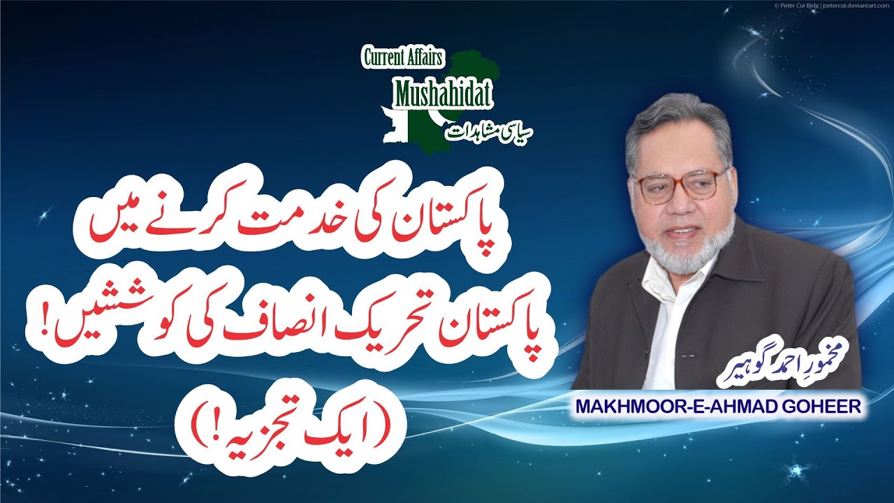 Mushahidat {Current Affairs} | Episode 24 | Makhmoor-e-Ahmad Goheer ...