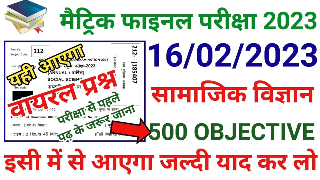 16 February Social Science Viral Question 2023 || Matric Social Science ...