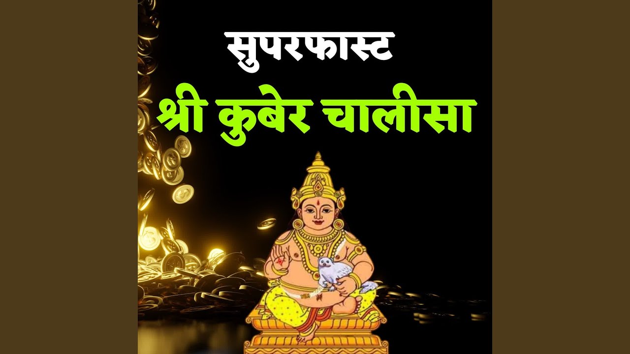 Superfast Shri Kuber Chalisa - YouTube