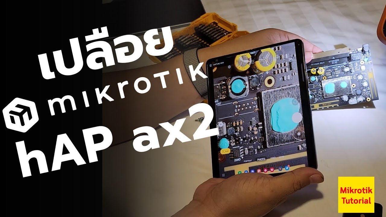 เปลือยน้อง Mikrotik hAP ax2 (Naked Mikrotik hAP ax2) - YouTube