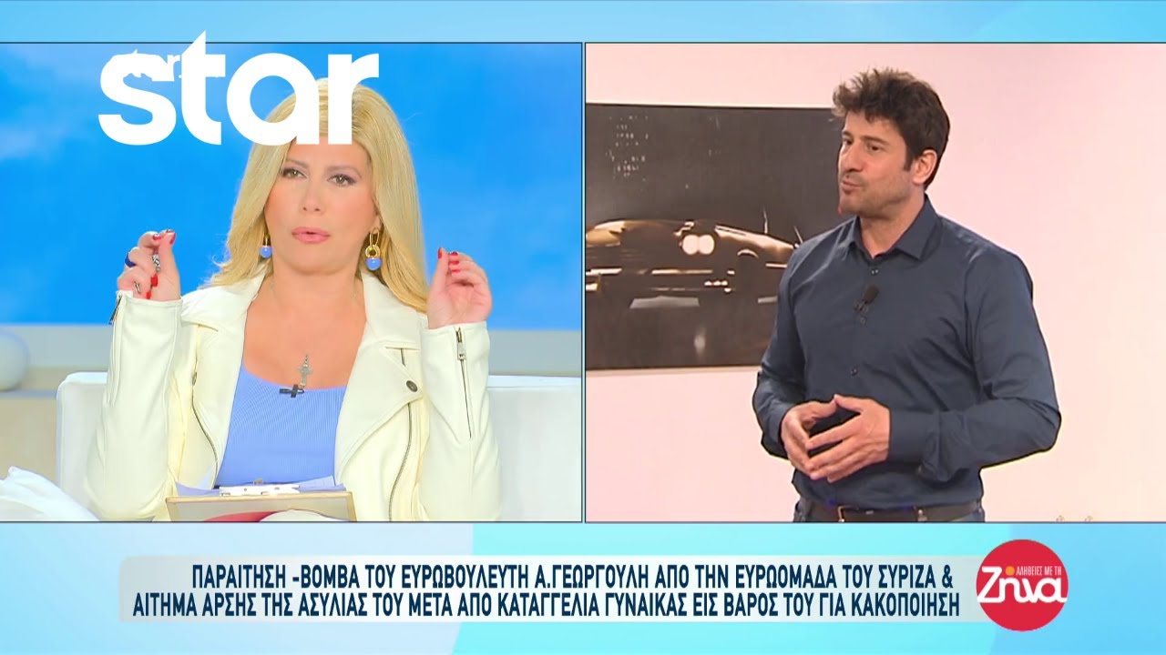 Αποκαλύψεις για την παραίτηση - βόμβα του ευρωβουλευτή Α. Γεωργούλη από ...