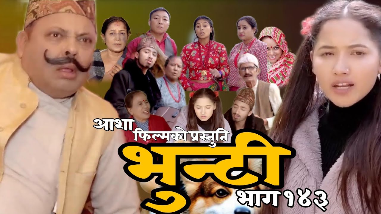 भुन्टी भाग || Bhunti New Episode Today || Sukumaya Tv || Asha Khadka ...