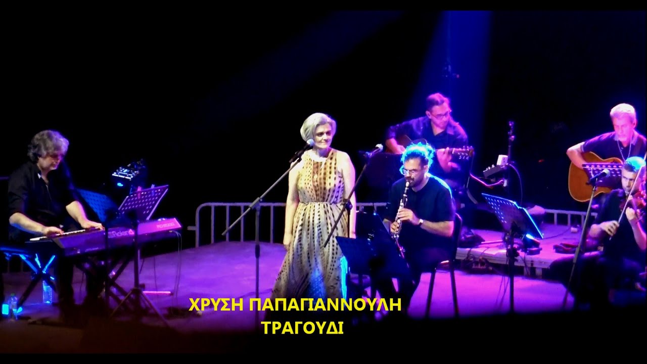 ΕΝΑ ΑΣΤΕΡΙ ΠΕΦΤΕΙ ΠΕΦΤΕΙ - ΧΡΥΣΗ ΠΑΠΑΓΙΑΝΝΟΥΛΗ - ΜΟΥΣΕΙΟ ΤΣΙΤΣΑΝΗ ...