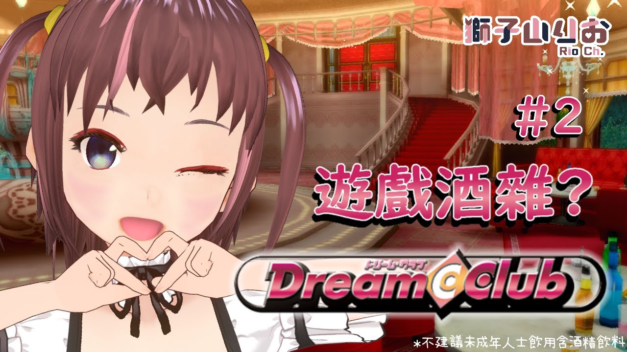 [玩舊Game] Dream Club #02 【獅子山 Rio】 - YouTube